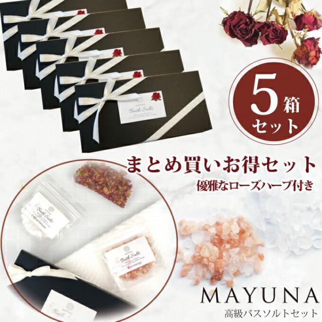 ランキング1位 バスソルト ギフトセット 5個 ローズハーブ 高級 入浴剤 岩塩 バス ソルト ギフト セット プレゼント 女性 男性 20代 前半 30代 40代 50代 センスのいい プチギフト 個包装 おしゃれ入浴剤 可愛い入浴剤 かわいい入浴剤 入浴剤ギフトおしゃれ