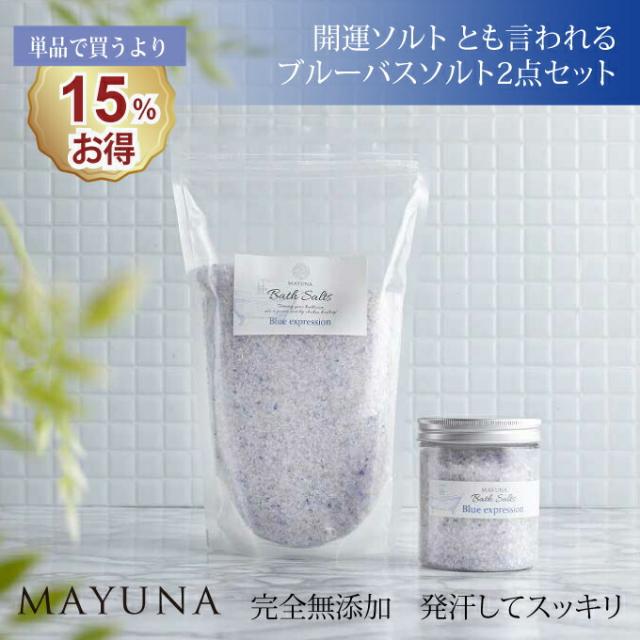 バスソルト 開運特集掲載 ブルー エクスプレッション 入浴剤 デトックス 世界最高峰 岩塩 神の塩  ペルシャ岩塩 冷え対策 浄化 発汗 乾燥肌 無添加 無着色 マユナ MAYUNA 女性 おしゃれ おすすめ ギフト プレゼント 人気 ヨガ 自宅ケア プロ仕様 1kg 約20回分