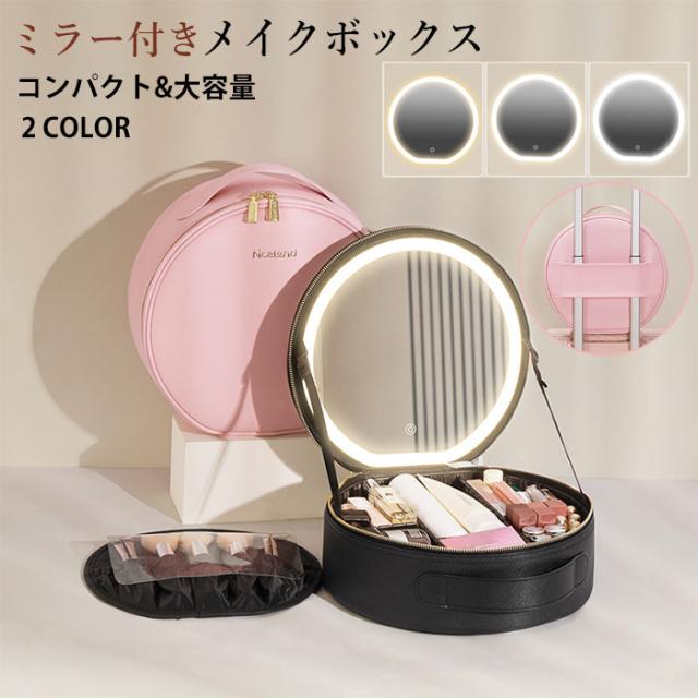 メイクボックス 鏡付き 大容量 メイク 収納ボックス コスメ 収納 持ち運び コスメ ボックス コスメ収納 コスメポーチ 旅行用 バニティケース 化粧箱 化粧品 収納 化粧品収納ケース メイクケース コスメケース 化粧品入れ ブラシ 収納 ケース メイク道具入れ コスメ収納ケース