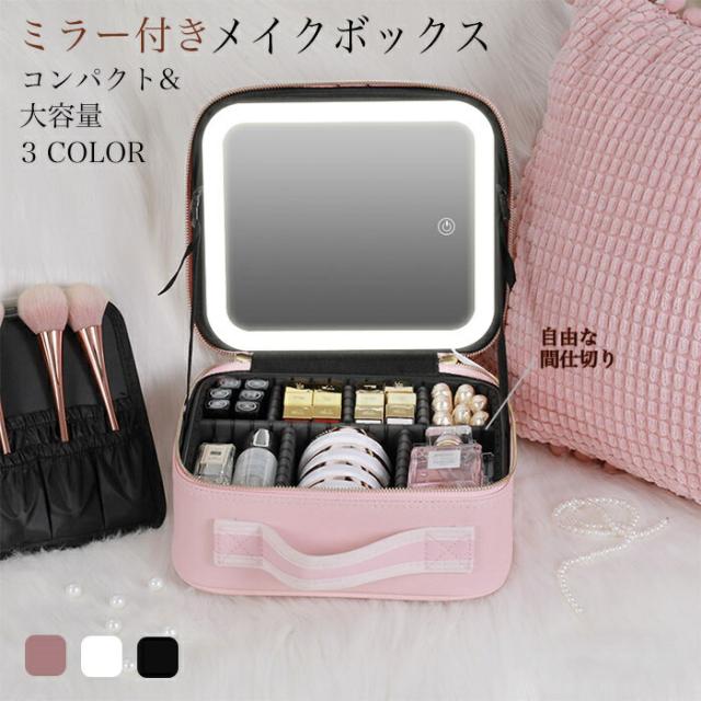 Mサイズ コスメボックス 大容量 化粧ボックス コスメ収納ボックス メイクボックス 鏡付き ミラー付き 化粧品 収納 ボックス ハンドル付 トラベルポーチ 化粧箱 化粧品 コスメ メイク メイクポーチ 収納 化粧品入れ バニティケース 仕切り 防水 おしゃれ 旅行 人気 かわいい