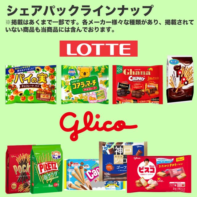 お菓子 シェアパック 詰め合わせ 40種類 アソート 業務用 シェア セット 箱詰  子供会 駄菓子 景品 販促 イベント 旅行 お祭り おかし 業務用 まとめ買い 個包装 催事 スナック チョコレート  お菓子セット 大量 プレゼント キッズ お菓子 シェアパック 詰め合わせ 40種類 アソート 業務用 シェア