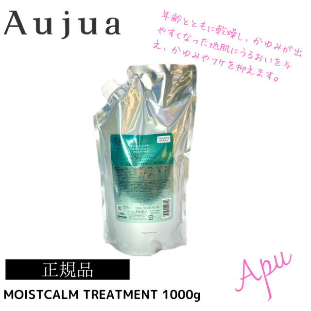 オージュア　モイストカームトリートメント1000g　詰め替え　レフィル　【サロン専売品】【大容量】【正規品】大人気【最安値更新中】【ミルボン】