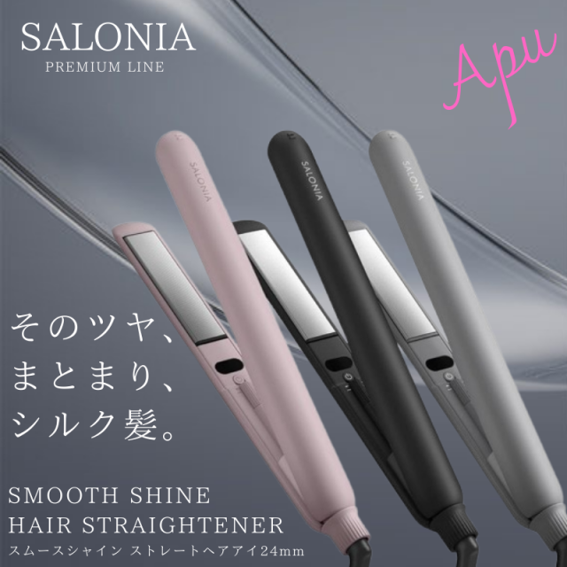 サロニア SALONIA スムースシャイン ヘアアイロン ストレート 24mm プレミアム ヘアアイロン ストレート シルキープレート 美容師 旅行用 ストレートアイロン