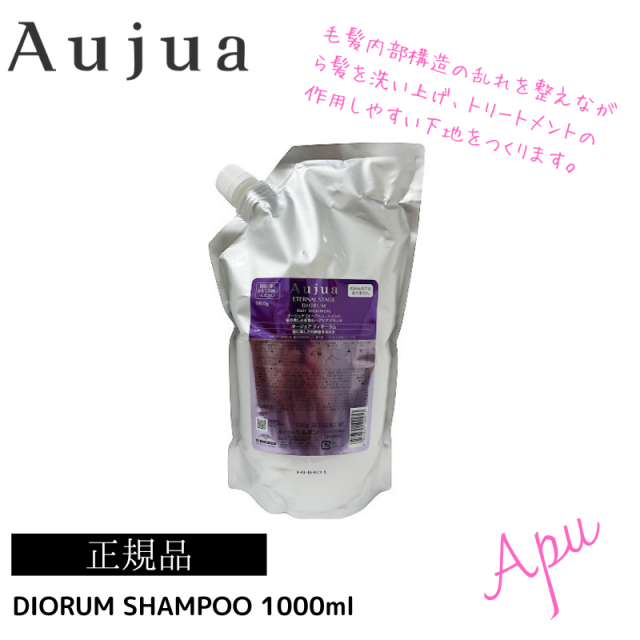 オージュア　ディオーラム　シャンプー　1000ml 詰め替え　レフィル　【サロン専売品】【大容量】【正規品】【最安値更新中】【ミルボン】