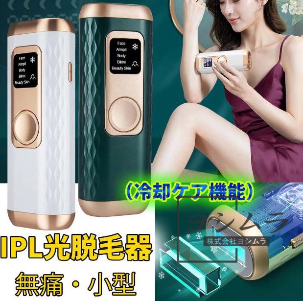 【品質保証】脱毛器 冷感 冷却 脱毛器 vio 光脱毛器 家庭用脱毛器 フラッシュ脱毛器 ipl脱毛器 レーザー脱毛器 顔用 おすすめ 男性 脱毛器 ボディ用脱毛器 おしゃれ デリケートゾーン ムダ毛 高性能 美顔器 ひげ ヒゲ 脚 腕 顔 人気脱毛器