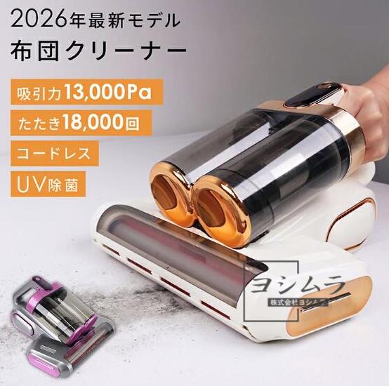 【品質保証】布団クリーナー ダニ 布団掃除機 ふとんクリーナー ハウスダスト 花粉対策 UV 除菌 たたき 強力吸引 サイクロン フィルター 洗える 軽量 コンパクト コードレス 寝具 掃除機