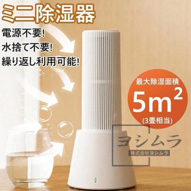 【品質保証】除湿機 コンパクト 小型 除湿器 除湿剤 繰り返し使える 省エネ 除湿 湿気取り カビ対策 湿気対策 結露対策 梅雨対策 乾燥剤 クローゼット