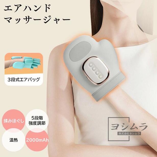 【品質保証】ハンドケア ハンドマッサージ機 ハンドマッサージ 揉みと押し 5段階の強度 タイマー機能 ハンドマッサージャー マッサージ器 指マッサージ機 コードレス エア 温熱 指ケア 温感 ヒーター スマホ疲れ 温活 手の凝り 女性 男性 プレゼント