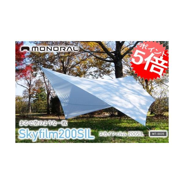 monoral/モノラル タープ スカイフィルム200SIL MT-0033 ヘキサタープ(アウトドア キャンプ)
