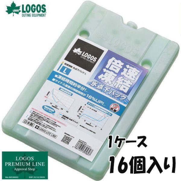 送料無料 LOGOS ロゴス 倍速凍結・氷点下パックL 81660641 保冷剤 冷凍保存 長時間 最強 Lサイズ アウトドア キャンプ 1ケース 16個セット