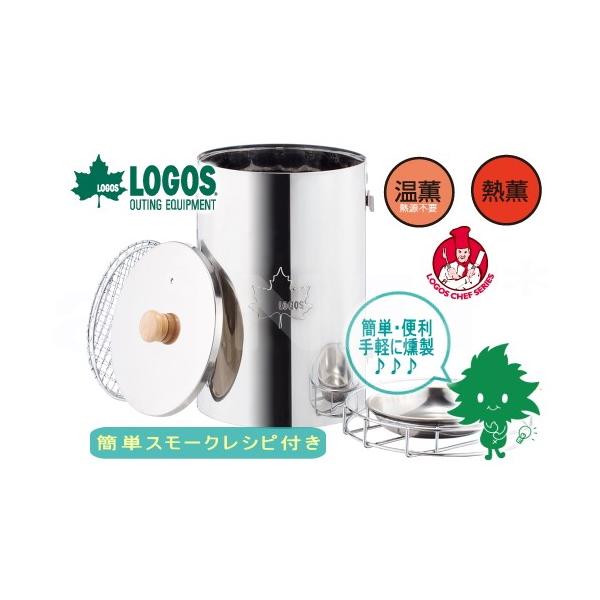 LOGOS ロゴス LOGOSの森林 ファミリースモーカー 81066040 シンプル構造で簡単燻製機 スモーカー 燻製器 燻製調理 アウトドア バーベキュー