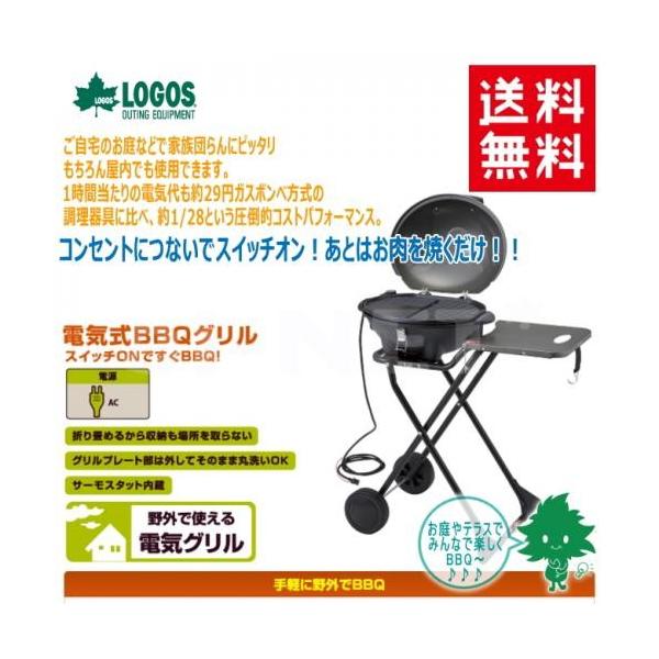 LOGOS ロゴス Smart Garden BBQエレグリル 81060000 スマートガーデン 電気式バーベキューグリル テラス バーベキュー イベント キャンプ