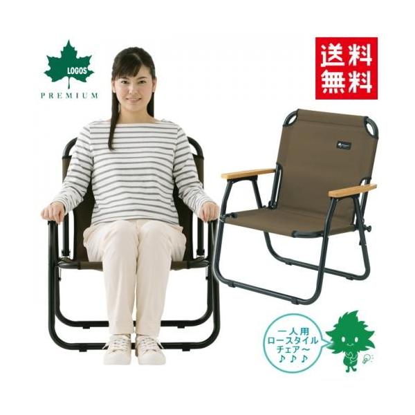 送料無料 LOGOS ロゴス プレミアム グランベーシック チェアfor1 73174035 折りたたみチェアイス 高級チェア キャンプ アウトドア フィッシング