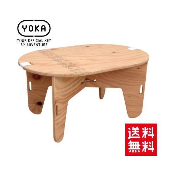 送料無料 YOKA ヨカ OVAL TABLE オーバル テーブル 塗装済み 木製 アウトドア BBQ キャンプ グランピング テーブル キャンプ用品 キャンプ