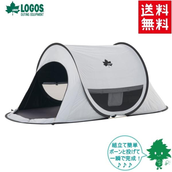 12月中旬入荷 LOGOS ロゴス ソーラーブロック ポップフルシェルター 71809033 ポップアップテント ポップアップシェルター 雨よけ 日よけ サンシェード