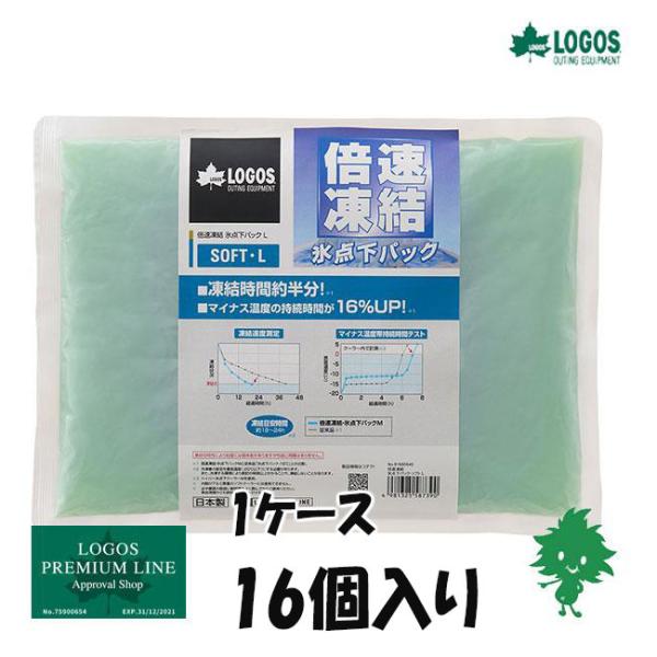 LOGOS/ロゴス 81660646 倍速凍結・氷点下パック ソフトL ソフトタイプ 保冷剤 マイナス温度 停電時 災害時 日本製 天然素材 植物性 1ケース 16個セット 箱買い
