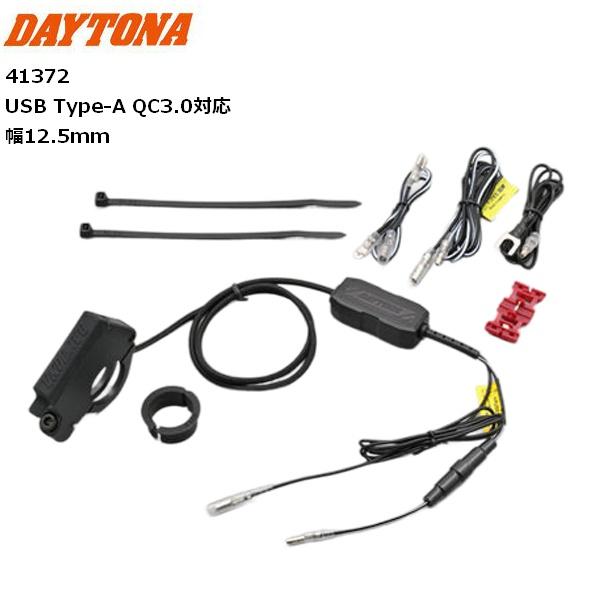 DAYTONA/デイトナ バイク専用電源 スレンダーUSB QC3.0対応 41372の通販はau PAY マーケット - アイネット au ...