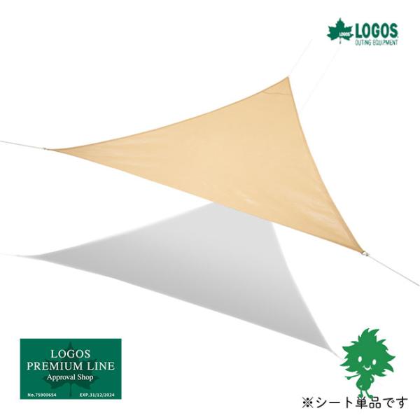 LOGOS/ロゴス 71402003 Smart Garden 木かげメッシュ トライタープ 500×500cm キャンプ アウトドア 収納バッグ メッシュ 耐光性 三角形