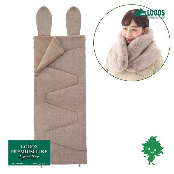 8/28発売 新商品 LOGOS/ロゴス 72600028 丸洗いラビットファータッチシュラフ・-2うさみみ付 丸洗いOK クッション収納 ハンガーループ やわらかフランネル