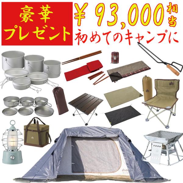 アイネットキャンプ テオゴニア ダブルウォールテント STYLE-A EPIgas アルミ6点食器 ファイヤープレーストング 焚火缶 シュラフ ランタン