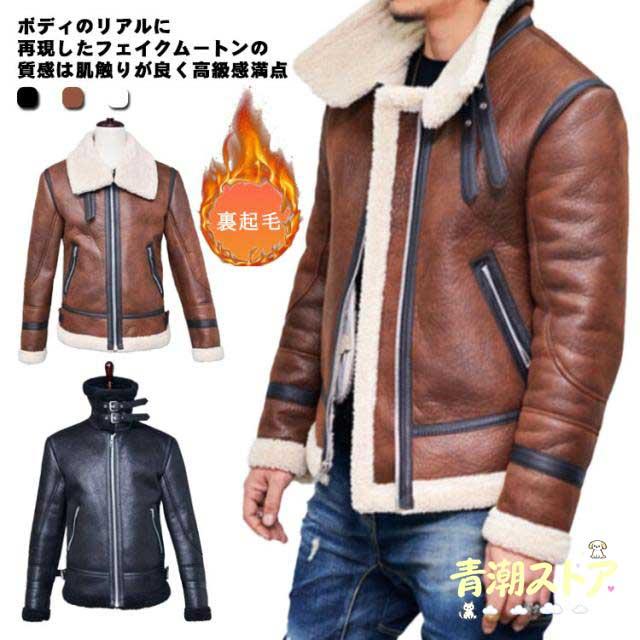 裏起毛 革 リューグーレザーズ メンズ ムートンジャケット ライダース バイカージャケット 皮ジャン 本皮ジャンパー 革ジャン ブルゾン 防寒 防風 カジュアル 毛皮 ミリタリー ボア ファー レザージャケット