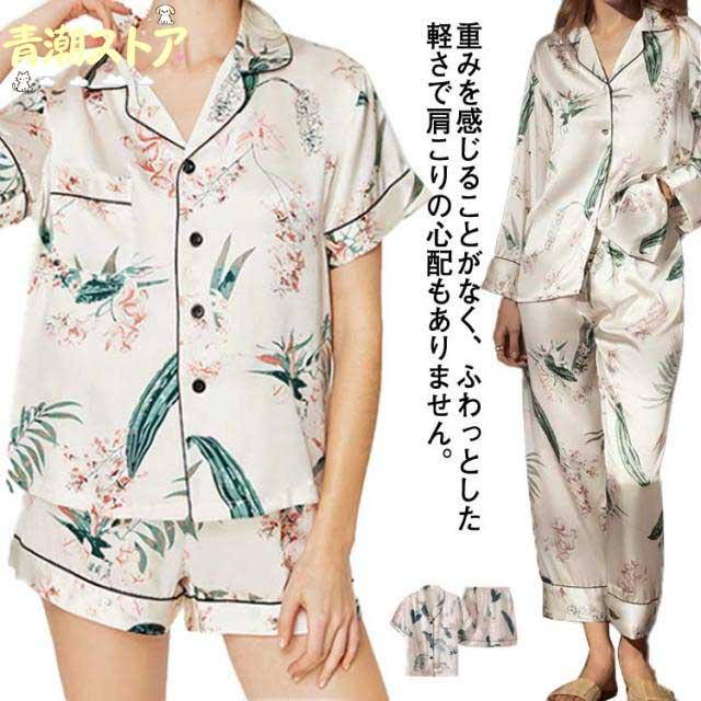 パジャマ シルク 長袖／半袖 レディース 上下セット シルク100% シルクパジャマ シルク 花柄 ルームウェア 2点セット 可愛い ロング パンツ ハーフパンツ シルクサテン 母の日 送料無料