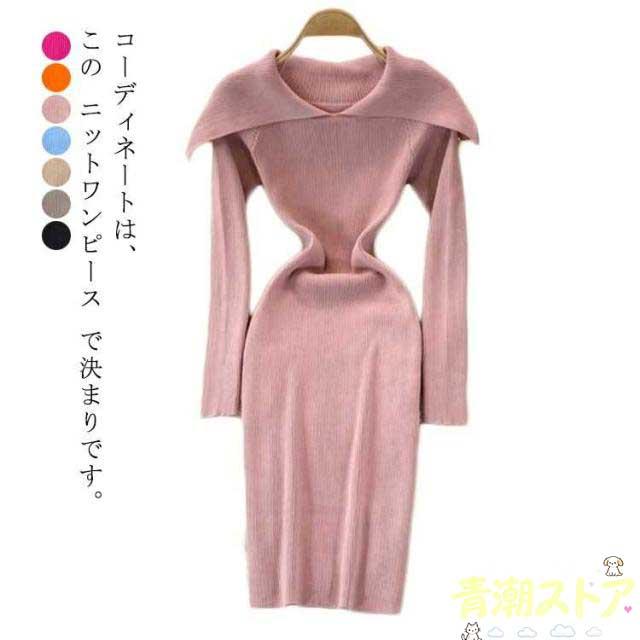 タイトニット タイトニットワンピース ロングニットワンピース ロング丈 ニットワンピース 長袖 リブ タイト スリット ひざたけ スリット 膝丈 秋冬 春秋 ニット 無地 タイトワンピース