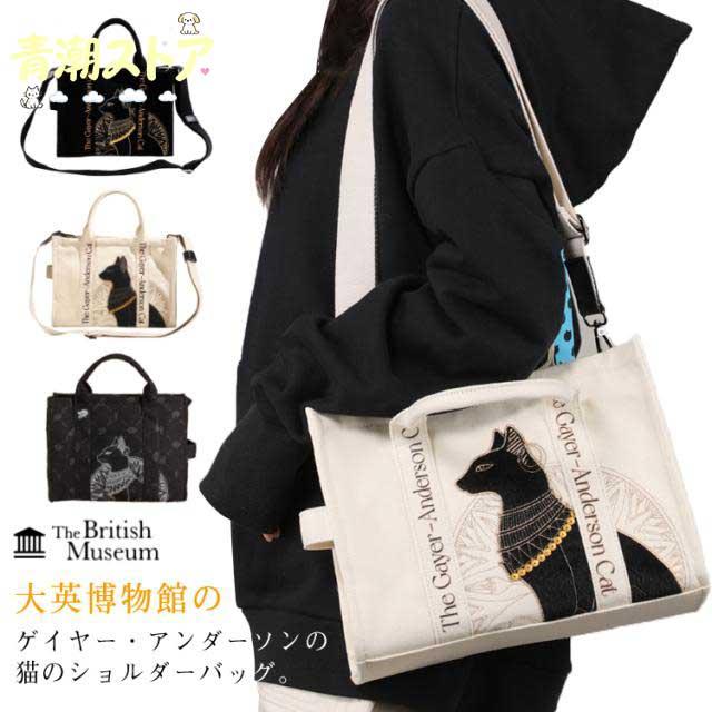 トートバッグ ショルダーバッグ 斜め掛け ゲイヤーアンダーソンの猫 レディース 大英博物館 大容量 刺繍 軽量 手提げ キャンバス お洒落 3way  ランチバッグ ハンドバッグ 通勤 通学 プレゼント