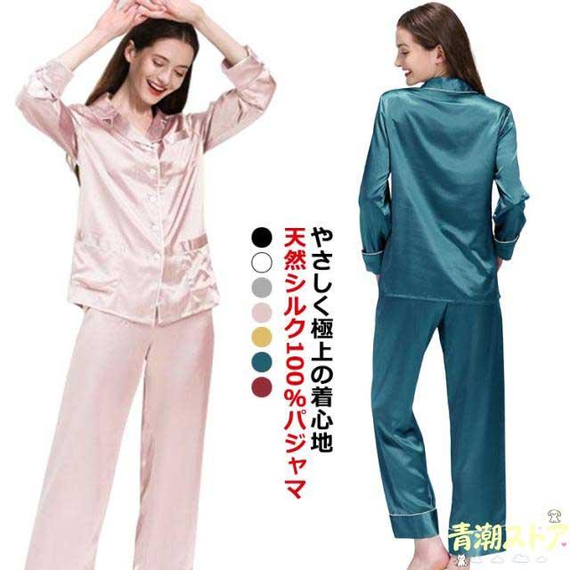 シルク パジャマ レディース シルク100% ルームウェア 部屋着 春 秋 冬 上下セット 女性 セットアップ 25匁 絹100% 長袖 前開き 長ズボン 大きいサイズ 可愛い 寝巻き 保湿 敏感肌 おしゃれ 敬老の日 母の日 おしゃれ 結婚祝い 誕生日プレゼント 送料無料