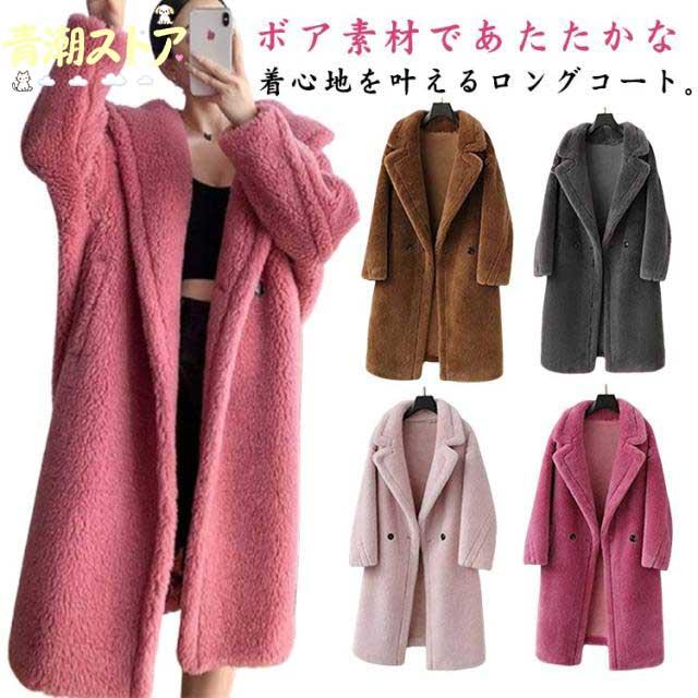 暖かい ふわふわ ロングコート ロング丈 ロング 厚手 秋冬 ブルゾン アウター コート ジャケット 防寒 ボアコート 羽織り もこもこ レディース 前開き 上着 春 ボリューム XS S M L