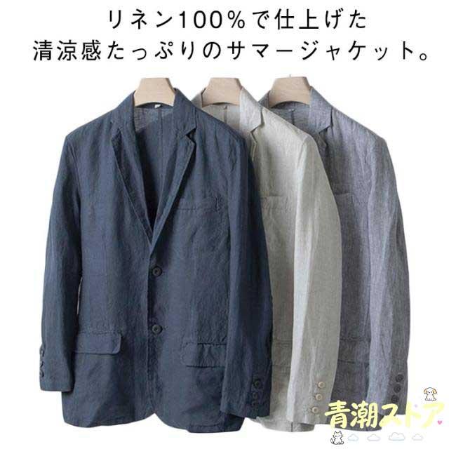 長袖 テーラードジャケット 夏 ジャケット 快適 ビジネス リネンジャケット 薄手 ライトアウター サマージャケット 夏ジャケット ブレザー テーラード リネン100% 春 フォーマル 大きいサイズ メンズ 通気 春夏用 春秋 羽織