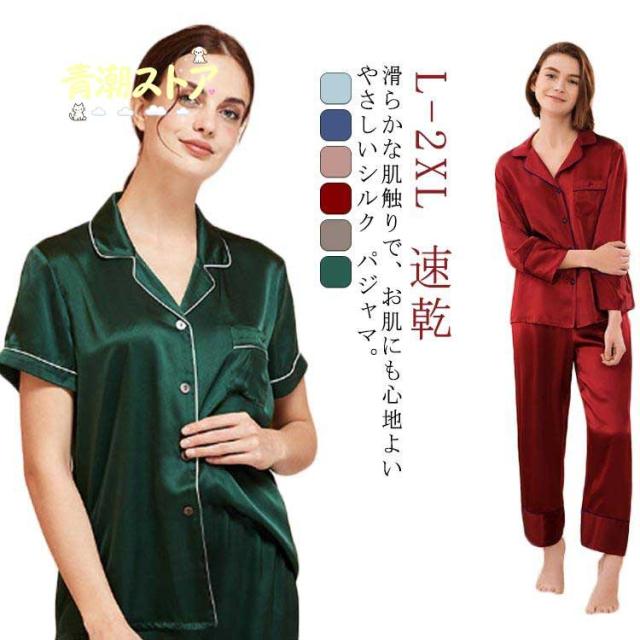 上下セット ルームウェア 快適 長袖 パンツ シルクパジャマ ロング 絹 高品質 2点セット パジャマ レディース ナイトウエア ウエストゴム 吸湿
