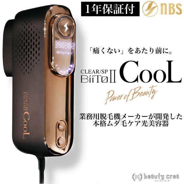 脱毛器 CLEAR/SP BiiToIICOOL 家庭用 クリアエスピー ビートツークール セルフエステ BiiTo BiiTo2 冷却機能 メンズ ヒゲ 髭 腕 脚 足 VIO 脱毛 光脱毛 ムダ毛 光脱毛器 レディース ムダ毛ケア ムダ毛処理 クール 脇毛 産毛 処理 オート照射 1年間保証付 痛みなし ジェル不要