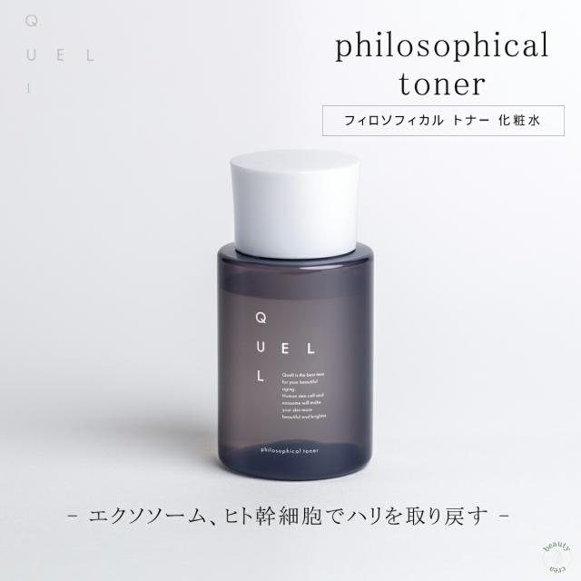化粧水 トナー QUELL フィロソフィカル エクソソーム ヒト幹細胞 若々しい 若返り 細胞 保湿 潤い 乾燥 フェイスケア  スキンケア 浸透 高密着 オーガニック オーガニックスキンケア ホームケア 自然由来 toner 美容 高品質 高品質処方 美容成分 美肌 もっちり肌