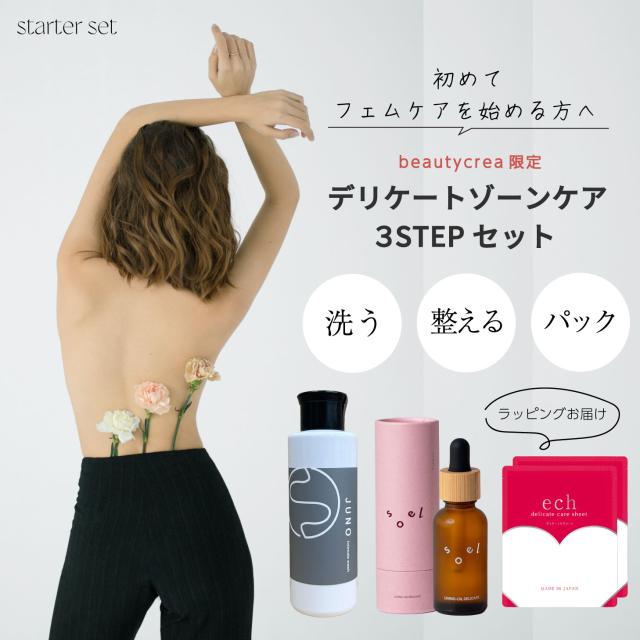 フェムケア 初心者セット スターターセット soel フェミニンオイル エチュ JUNO デリケートゾーン ケア ソープ 泡 美容セット 黒ずみ 乾燥 保湿 潤い vioクリーム 美容オイル デリケートゾーンオイル VIOケア 保湿パック 性行痛 敏感肌 弱酸性 女性