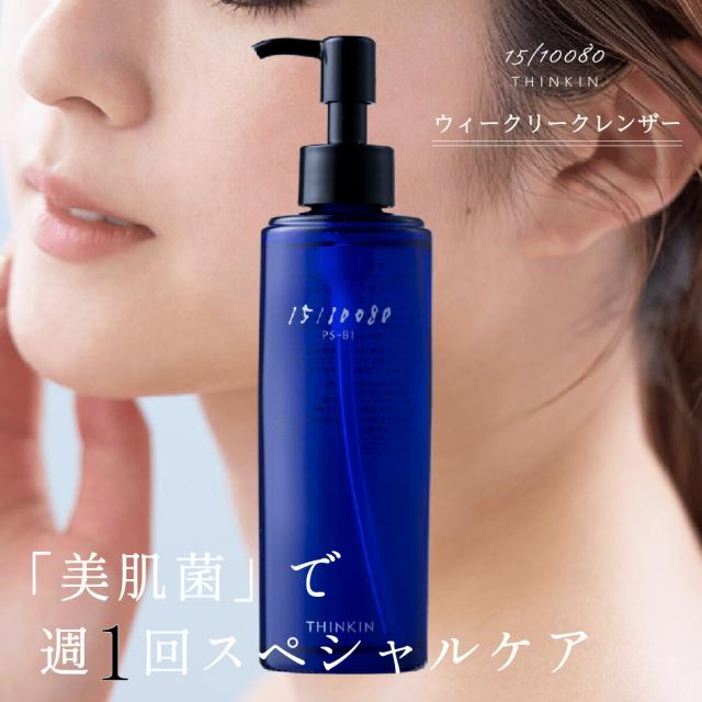 THINKIN ウィークリークレンザー Weekly Cleanser シンキン クレンジング クレンザー 乳酸菌 菌 保湿 潤い スキンケア 週1回 スペシャルケア 毛穴 毛穴汚れ クリア 紫外線 乾燥 カサツキ トーン くすみ 摩擦 刺激 肌トラブル ニキビ フリー 敏感肌 混合肌 乾燥肌
