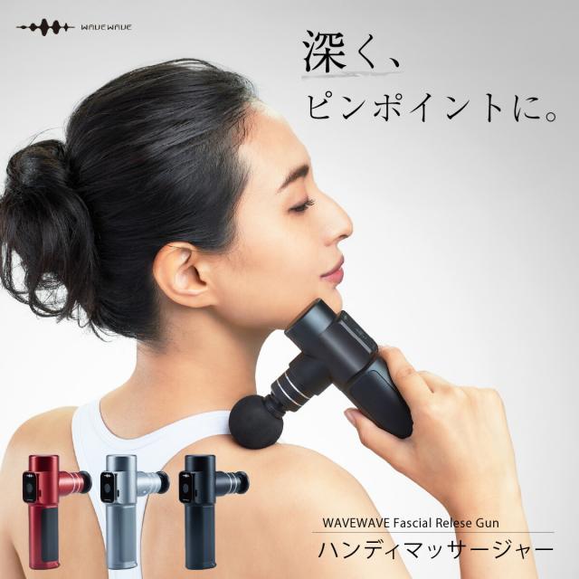 WAVEWAVE Fascial Release Gun 筋膜リリース ガン パワフル振動 軽量 ハンディガン 筋肉 電動 ハンディ 肩 首 腰 脚 太もも 臀部 実用的 ハンディマッサージャー マッサージ プレゼント 贈り物 肩こり コリ 筋肉 筋膜 簡単 セルフケア 夫 妻6種アタッチメント