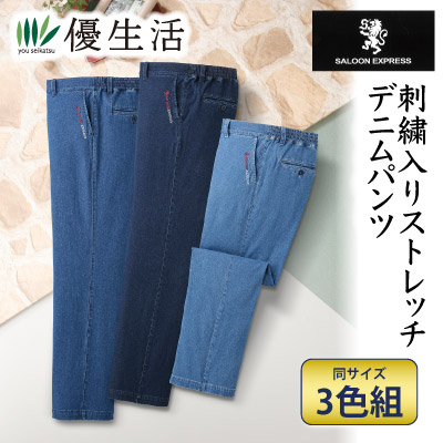 サルーンエクスプレス 刺繍入りストレッチデニムパンツ3色組
