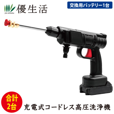 充電式コードレス高圧洗浄機+交換用バッテリー+折りたたみバケツセット