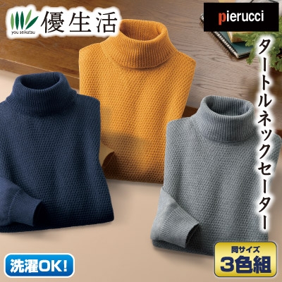 ピエルッチ タートルネックセーター 3色組