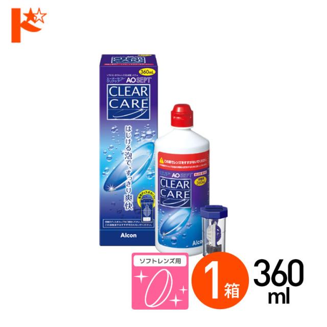 AOセプトクリアケア 360ml 1箱 ソフトレンズ用消毒・中和の通販はau PAY マーケット - ドリームコンタクト | au PAY マーケット－通販サイト