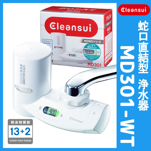 全品ポイント5％UP！21日23:59迄◇クリンスイ 蛇口直結型浄水器 MD301-WT 三菱レイヨン Cleansui