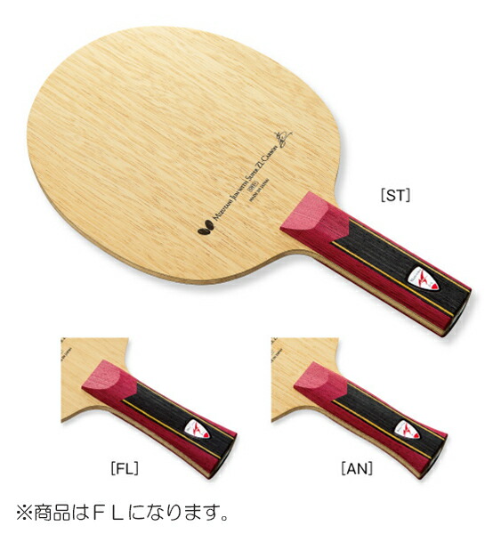 Butterfly（バタフライ） 卓球 ラケット 水谷隼・SUPER ZLC‐FL メンズ・レディース 36601 {SK}