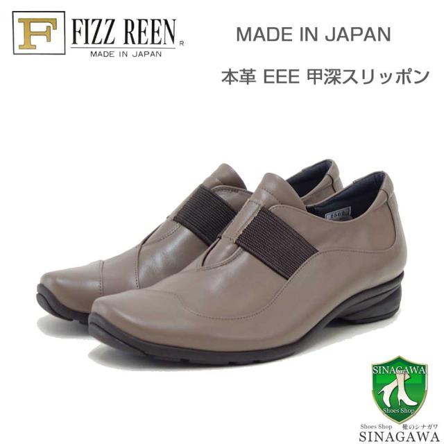 フィズリーン FIZZ REEN  22-2502 チャコール（レディース） EEE (3E)  スリッポン  ウェッジ フラットシューズ（日本製） 母の日 おすすめ ギフト「靴」