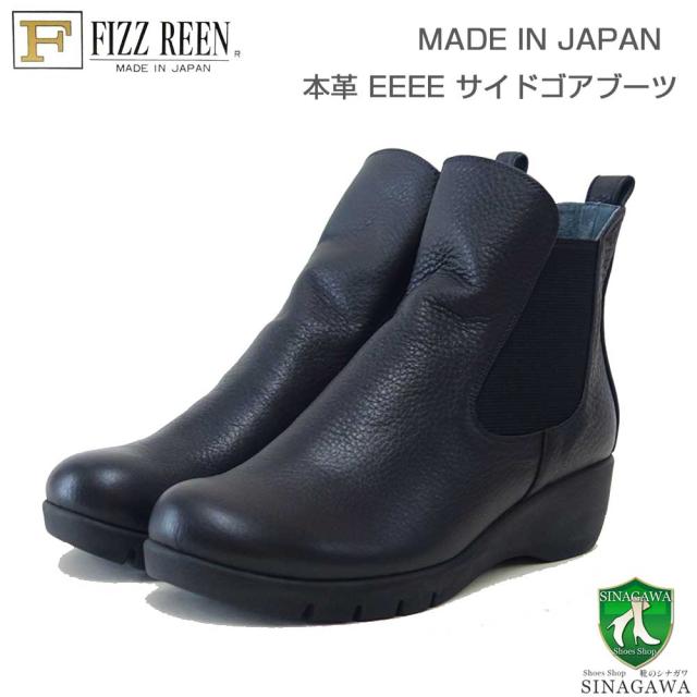 フィズリーン FIZZ REEN 2561 ブラック（日本製）4E  ソフトレザーの快適アンクルブーツ ショートブーツ 「靴」