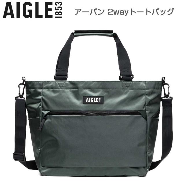 エーグル AIGLE ZNHBN15 アーバン 2wayトートバッグ 15L  カラー：アーバン (001)  リサイクルナイロン トート ショルダーバッグ