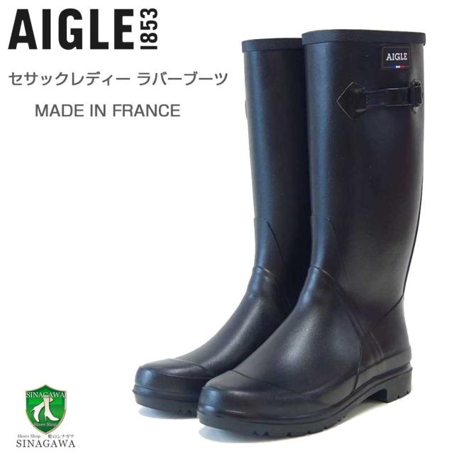 エーグル AIGLE セサックレディー ラバーブーツ ZZF3646 009 ブラック（レディース）  ロング 防水ブーツ ラバーソール フランス製 「靴」