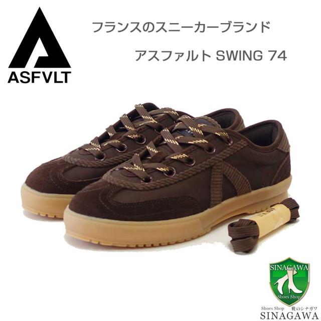 アスファルト ASFVLT SWING 74（スウィング74） sw7404 （レディース）ブラウン  コーデュロイ、スエード 大人フェミニンスニーカー 「靴」
