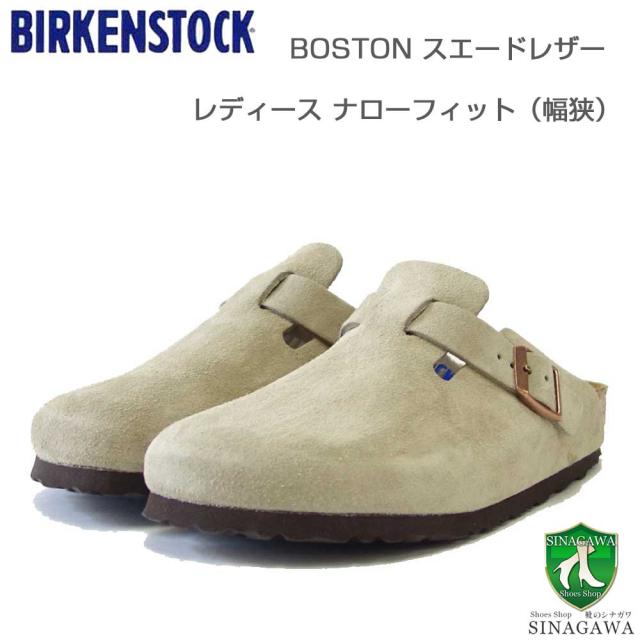 ビルケンシュトック BIRKENSTOCK Boston（ボストン）幅狭（ナローフィット） 60463（スエードレザー／トープ） レディースサンダル サボ クロッグ ドイツ製快適サンダル 「靴」