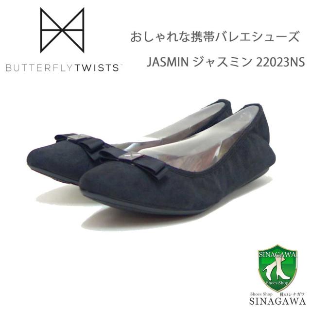 バタフライツイスト BUTTERFLY TWISTS  JASMIN ジャスミン 22023NS BLK SUEDE（ブラック スエード） お洒落な携帯バレエシューズ 「靴」